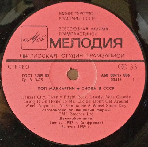 Paul McCartney – CHOBA B CCCP – Two Editions (How to distinguish them ...